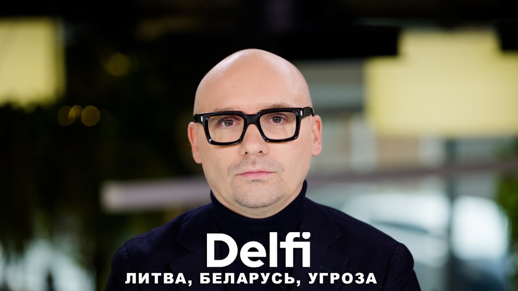 Эфир Delfi с Матасом Мальдейкисом: закрытие КПП на границе с Беларусью ...