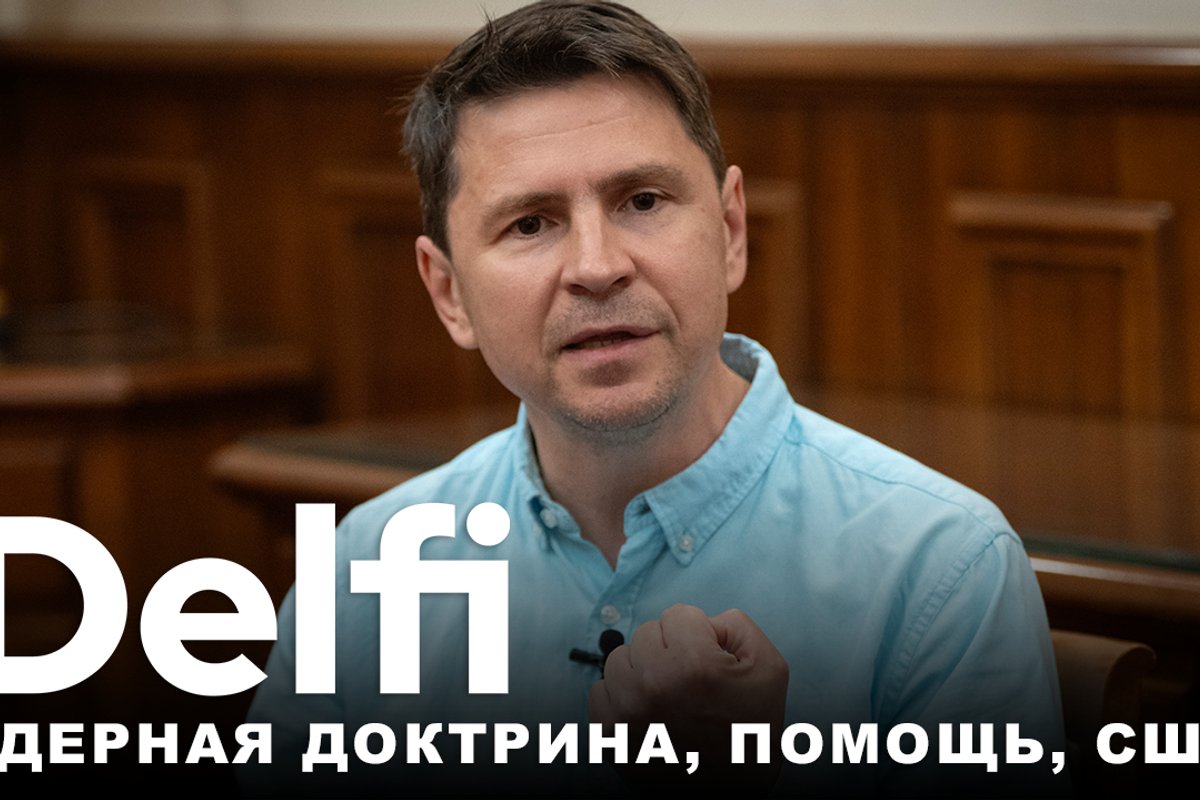 Эфир Delfi с Михаилом Подоляком: кого пугает Путин, без мира и победы ...