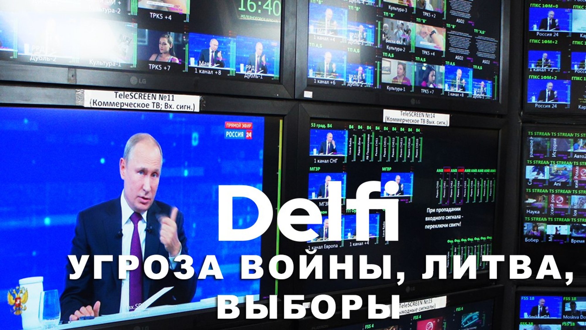 Эфир Delfi: влияние угрозы войны на настроения литовцев и предвыборную риторику кандидатов ...