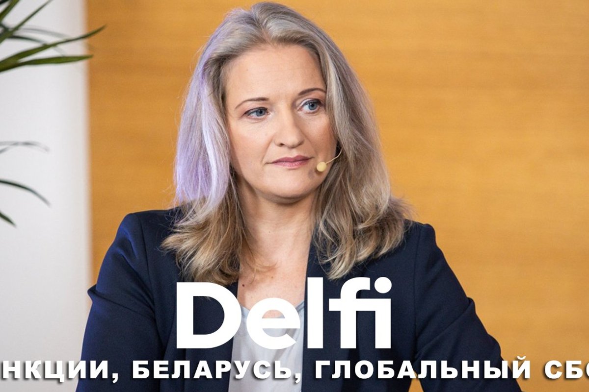 Эфир Delfi с Екатериной Роякой: легковушки из Беларуси, вино из Литвы в ...