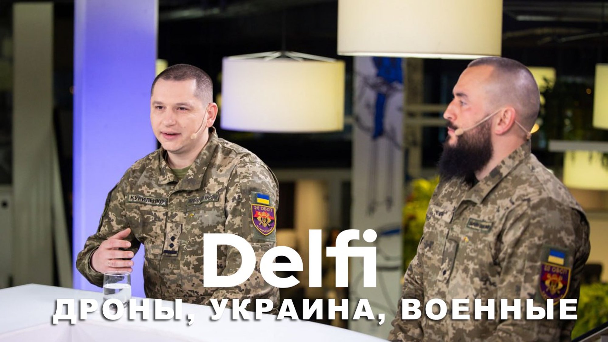 Эфир Delfi с военными батальона спецназначения и взвода огневой поддержки: что могут дроны на ...