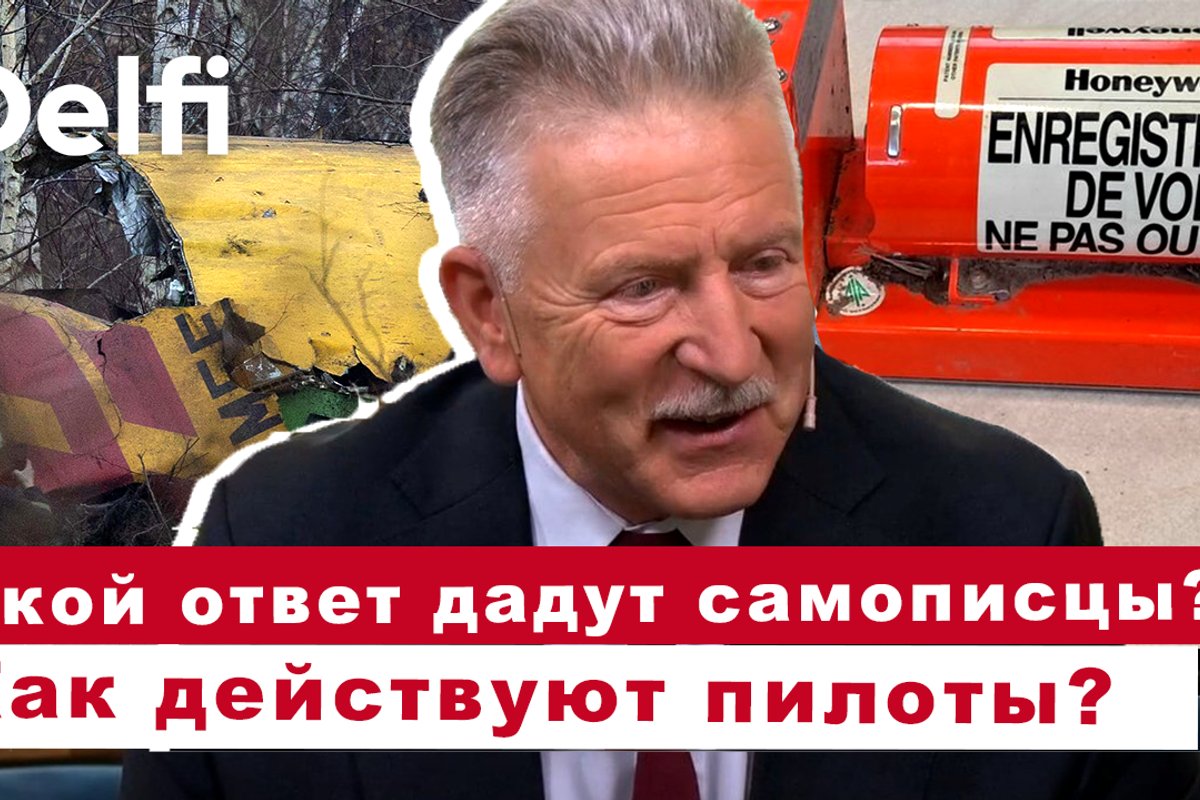 Эфир Delfi с авиаэкспертом: ответ самописцев, как действовали пилоты ...
