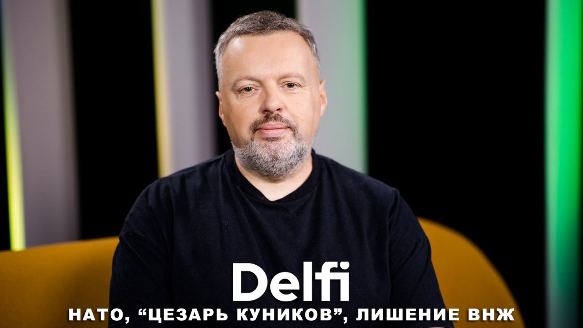Эфир Delfi c Андрюсом Ужкальнисом: министры обороны НАТО, арест ...