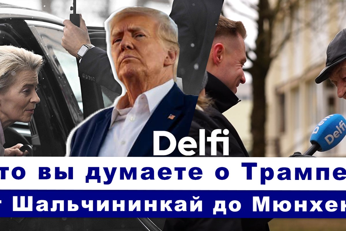Пятница c Delfi: от Шальчининкай до Мюнхена - чего ждут и как оценивают Трампа элиты и жители ...