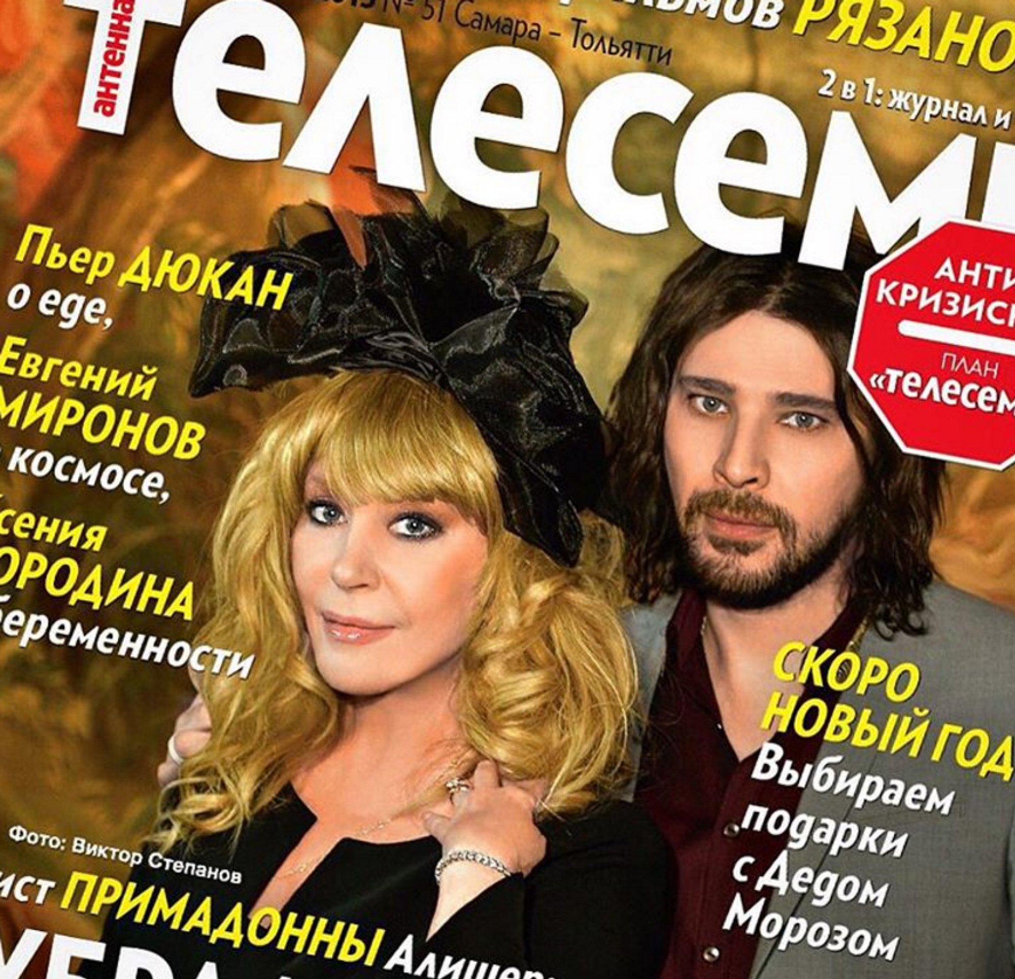 Žurnalo viršelyje atjaunėjusi Ala Pugačiova suglumino savo gerbėjus - Delfi veidai