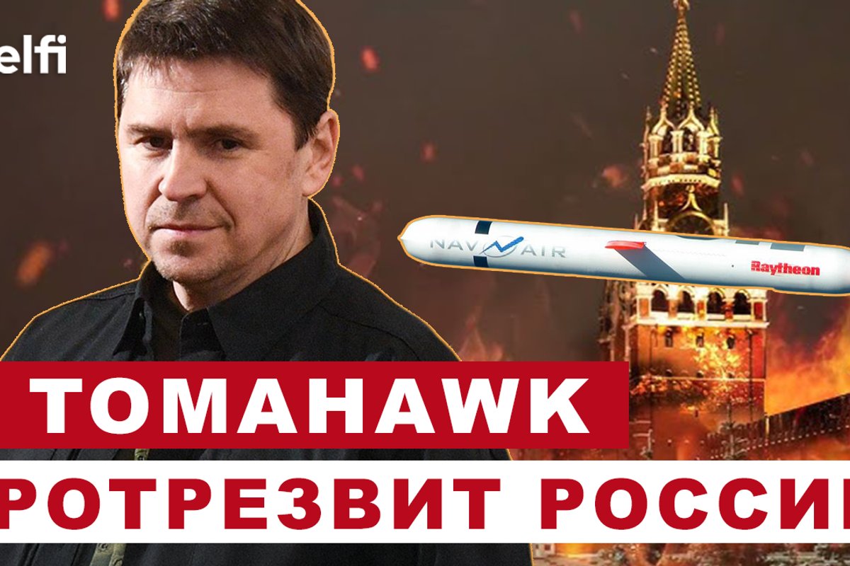 Михаил Подоляк, РФ бьет по энергетике, Зеленский грозит блэкаутом, Киев за нобелевку Трампу ...