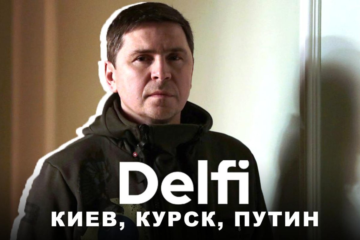 Эфир Delfi c Михаилом Подоляком: какие задачи выполнил Киев в Курской ...