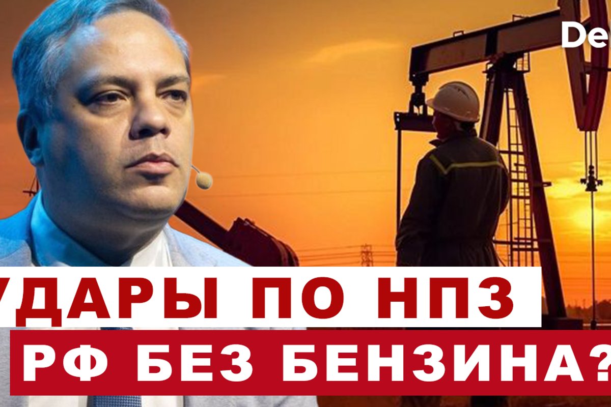 Эфир Delfi с Владимиром Миловым: топливный кризис в РФ, крах автопрома, Орбан без нефти - Delfi RU