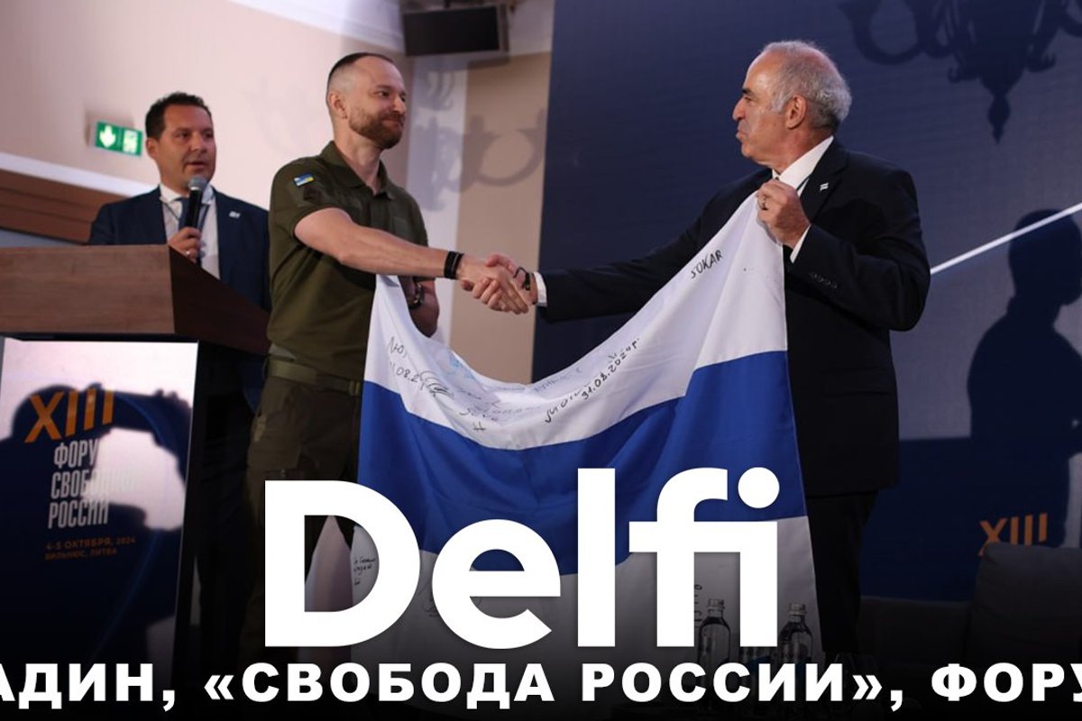 Эфир Delfi с Алексеем Барановским: гибель Дадина, Форум свободной России и Легион - Delfi RU