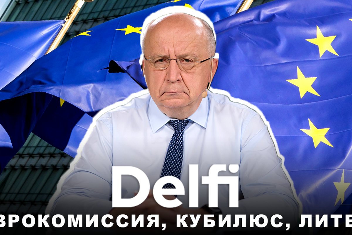 Эфир Delfi с Андрюсом Кубилюсом: какое место Литве отведут в Еврокомиссии? - Delfi TV