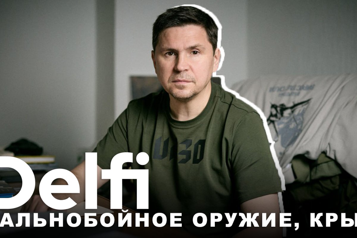 Эфир Delfi c Михаилом Подоляком: поможет ли дальнобойное оружие Украине ...