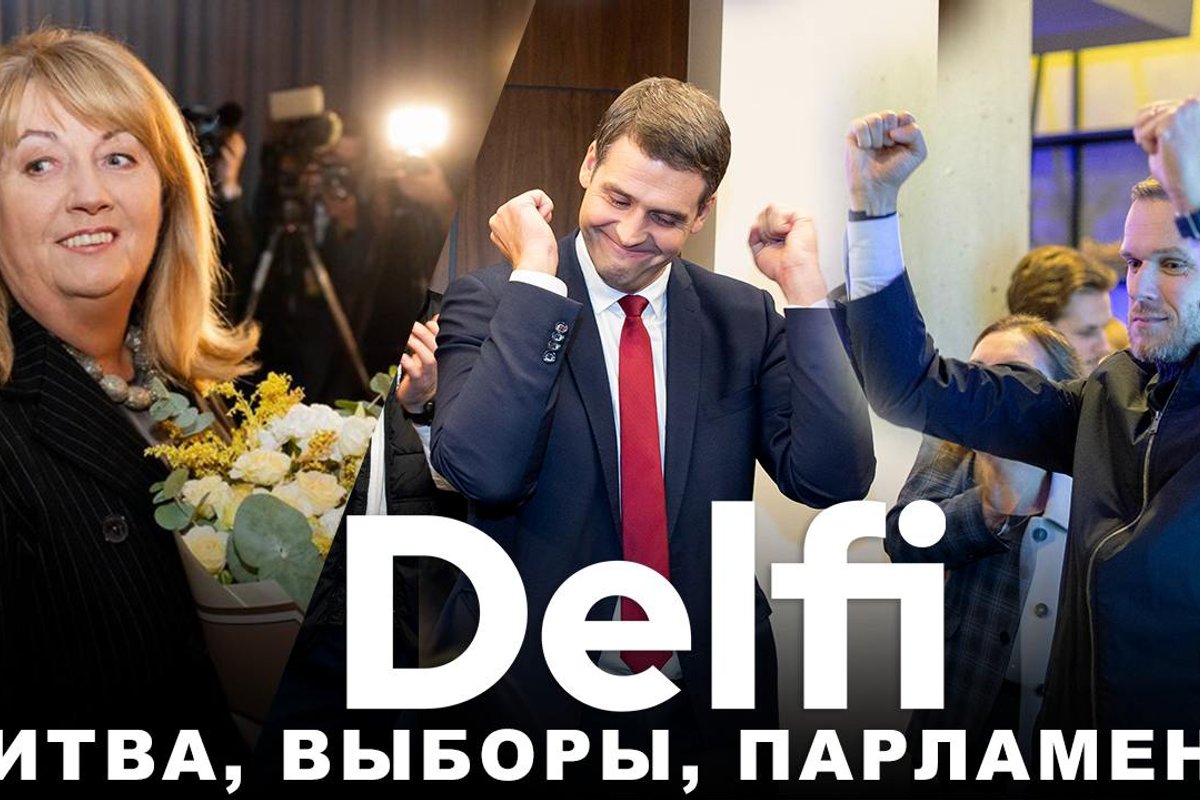 Эфир Delfi: Литва выбирала новую власть - кто победил? - Delfi TV