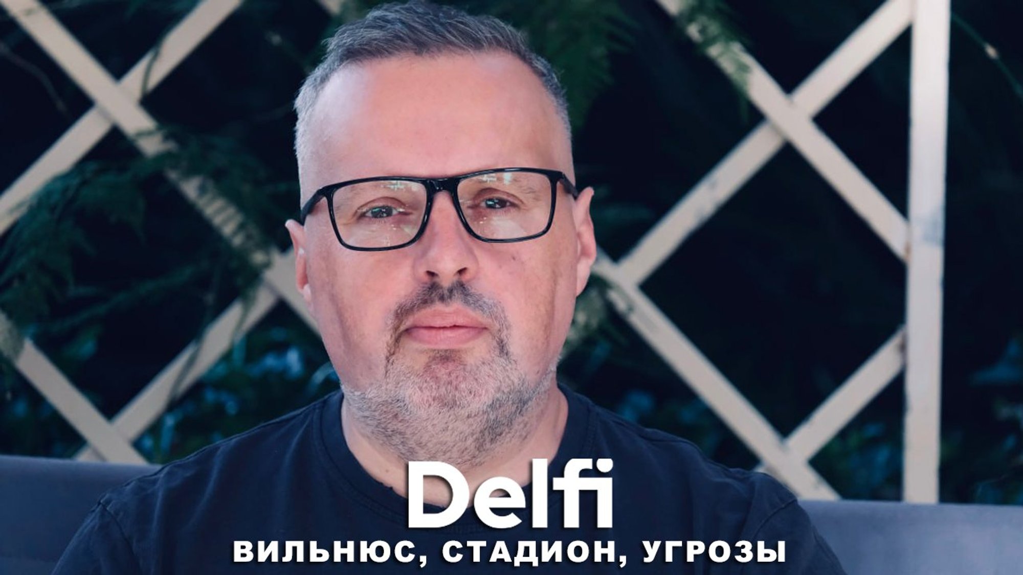 Эфир Delfi с Андрюсом Ужкальнисом: угрозы МИД РФ странам Балтии, агенты ...