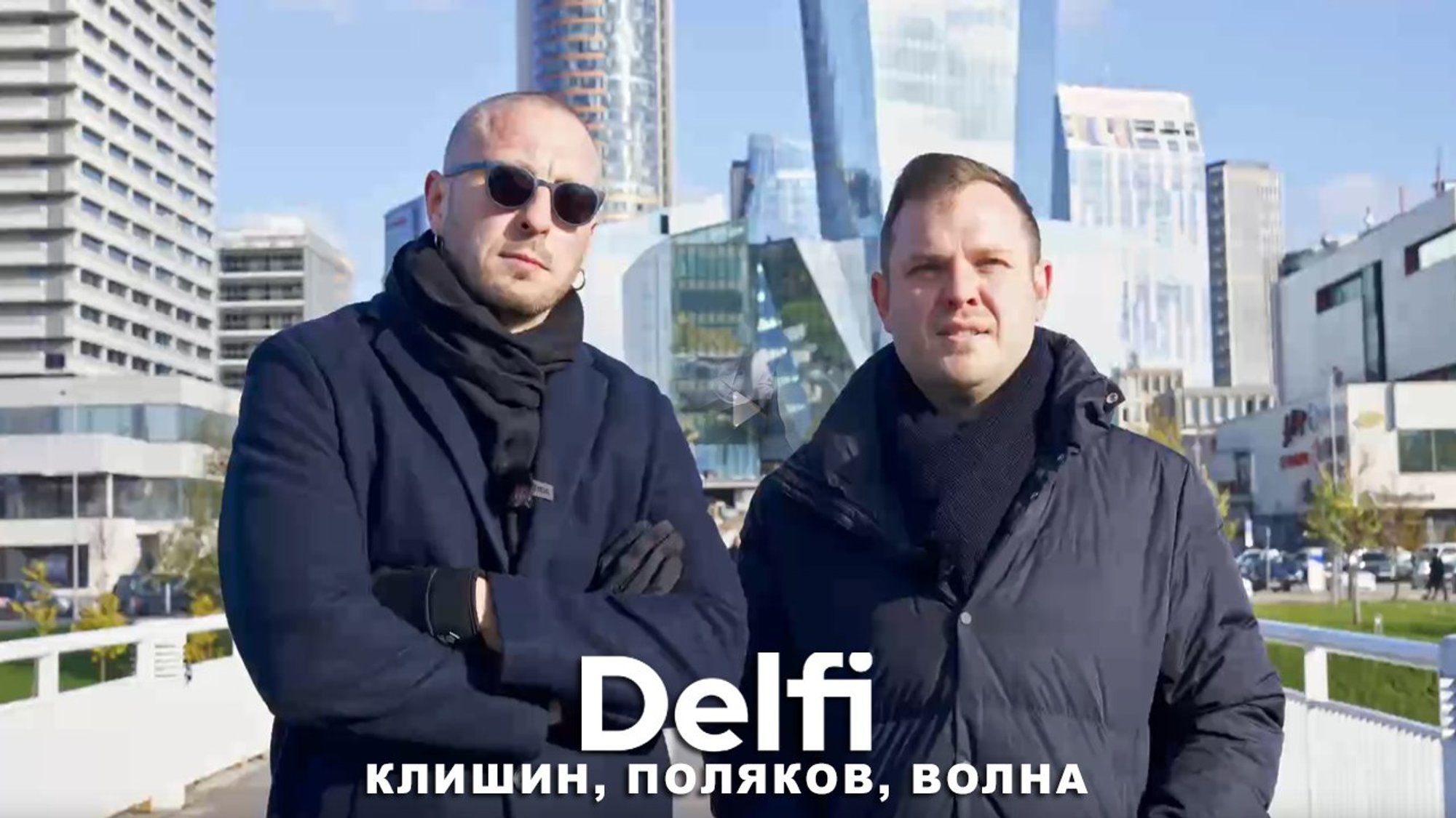 Эфир Delfi c Ильей Клишиным и Максимом Поляковым: жизнь в Литве, "Волна ...
